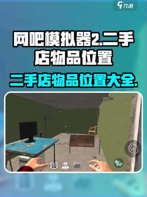 网吧模拟器买了东西在哪里拿啊