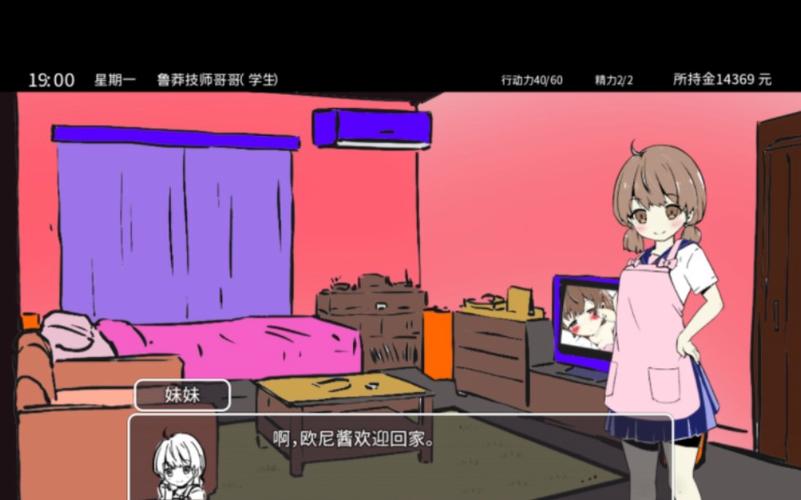 妹同居生活内置作弊菜单彩色版