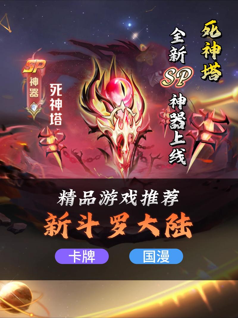 斗罗大陆辅助器破解版图标