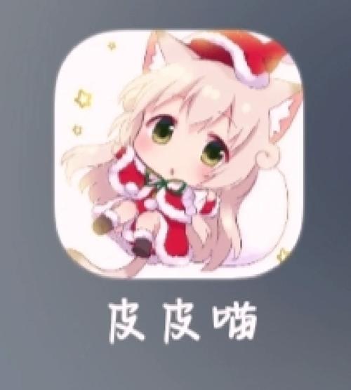皮皮喵漫画app30
