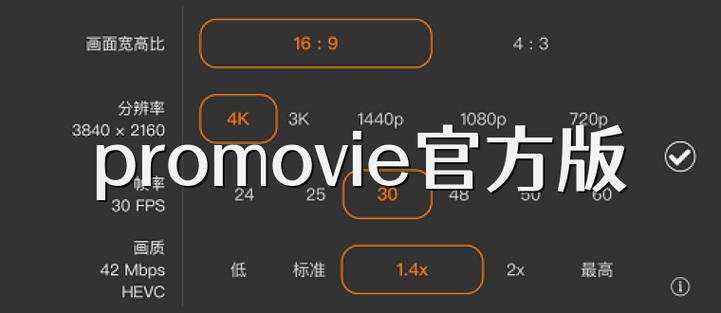 Promovie免付费破解版软件图标