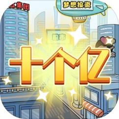 花光十个亿小游戏免广告图标