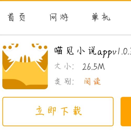 喵见小说免费阅读免排队