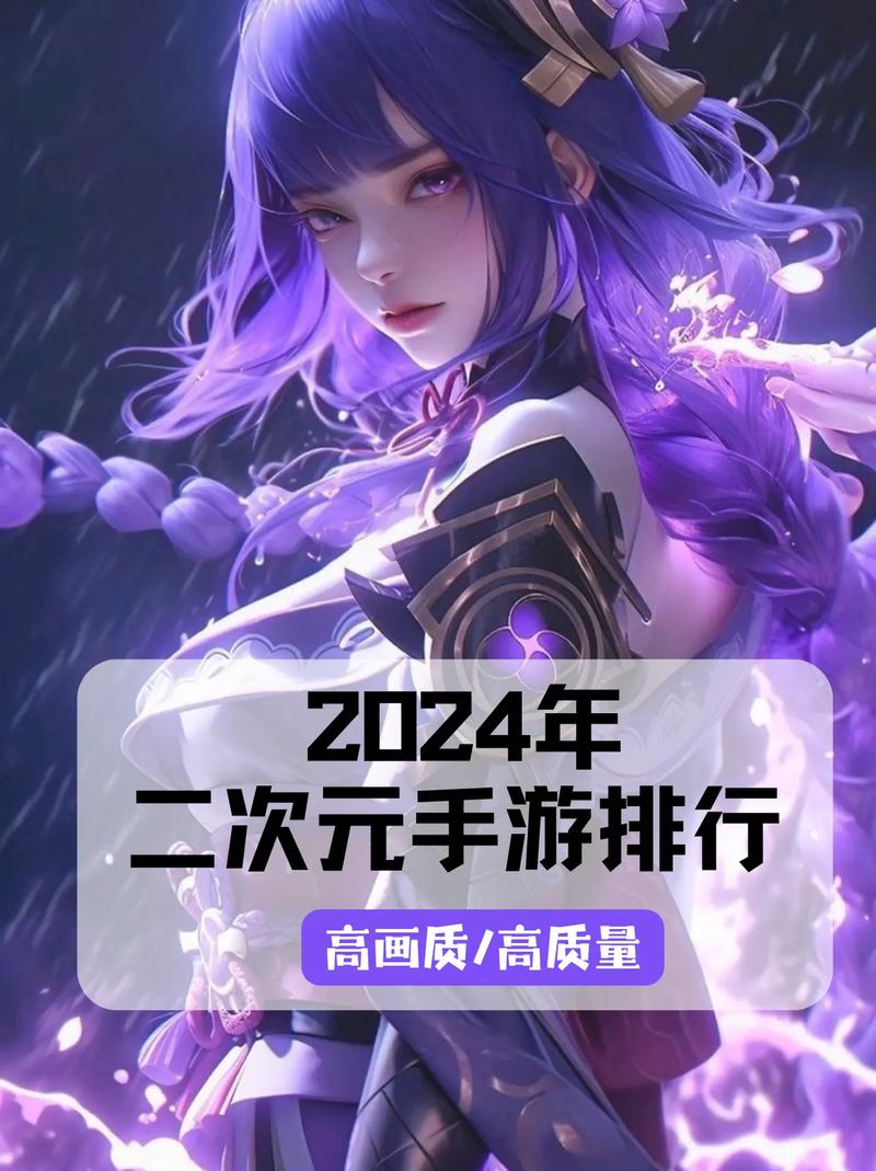 二次元手游排行榜2024年最新游戏推荐截图