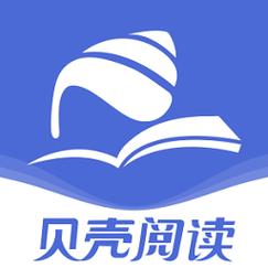 贝壳阅读安卓版图标