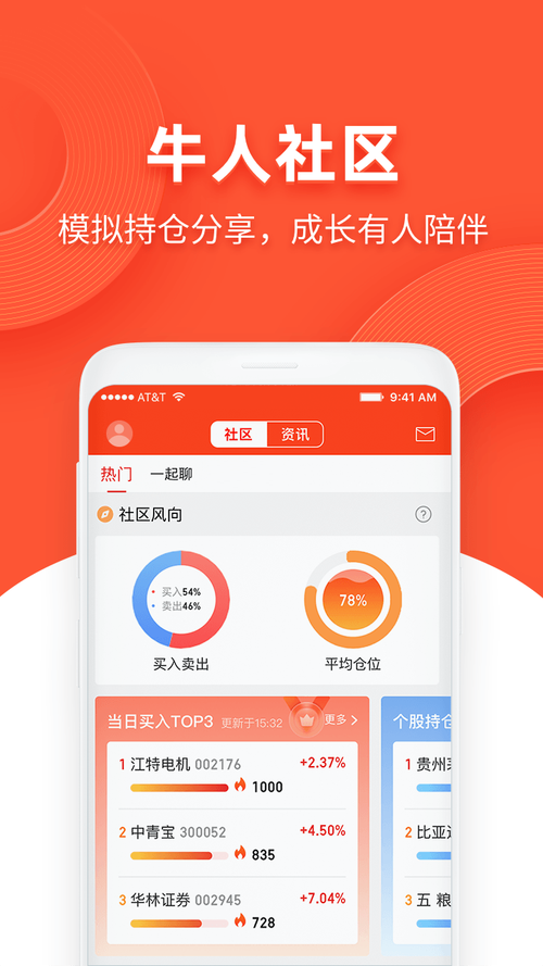 股票同花顺app安装辅助器截图