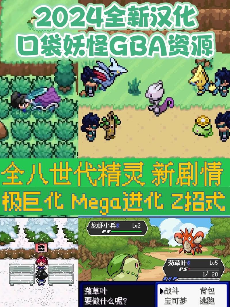 浮生横屏管理器口袋妖怪GBA模拟器图标