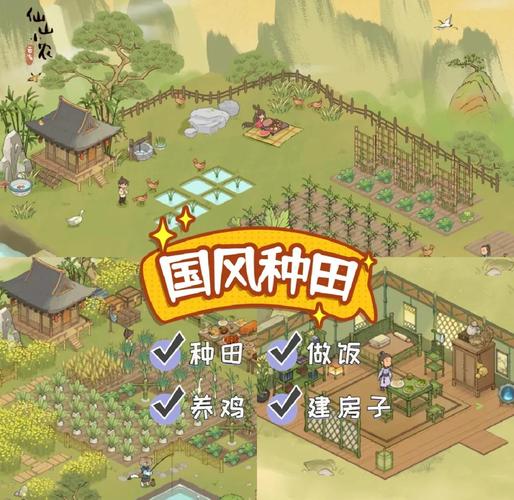 仙山小农破解版图标