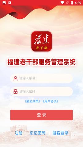 福建省干部网络登录入口图标