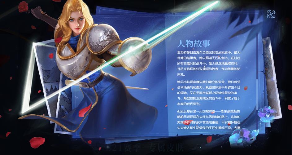 王者荣耀夏洛特免费皮肤内购版截图