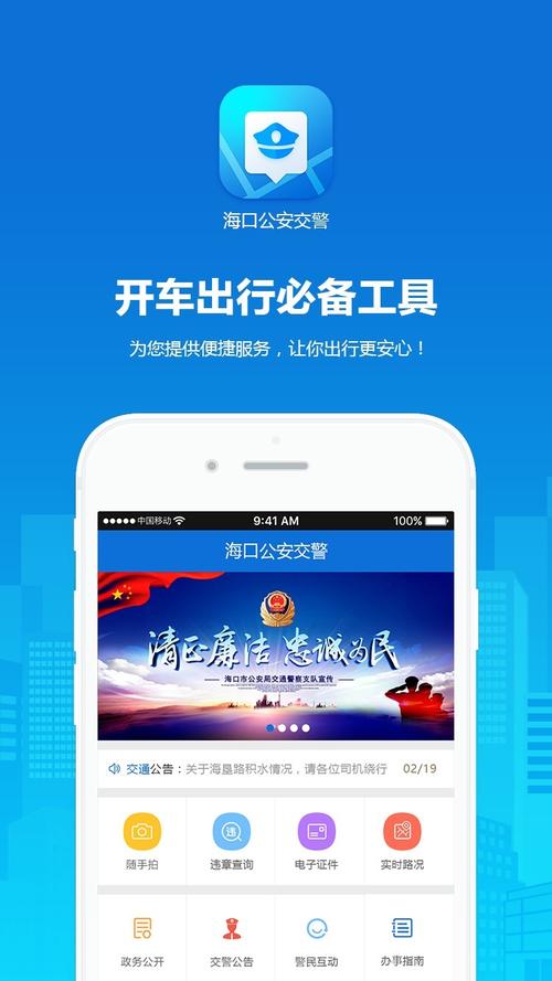 椰城交警app官方图标