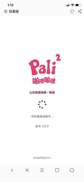 啪哩palipali轻量版官网网页图标