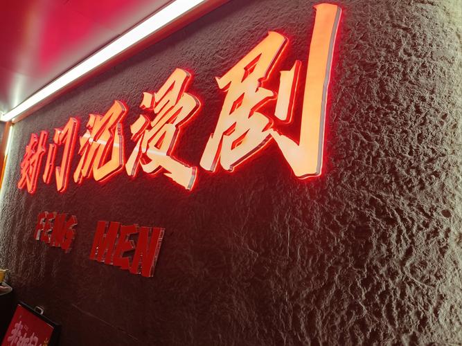 狂魂影院免排队