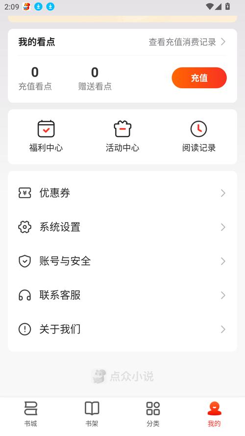 点众免费小说