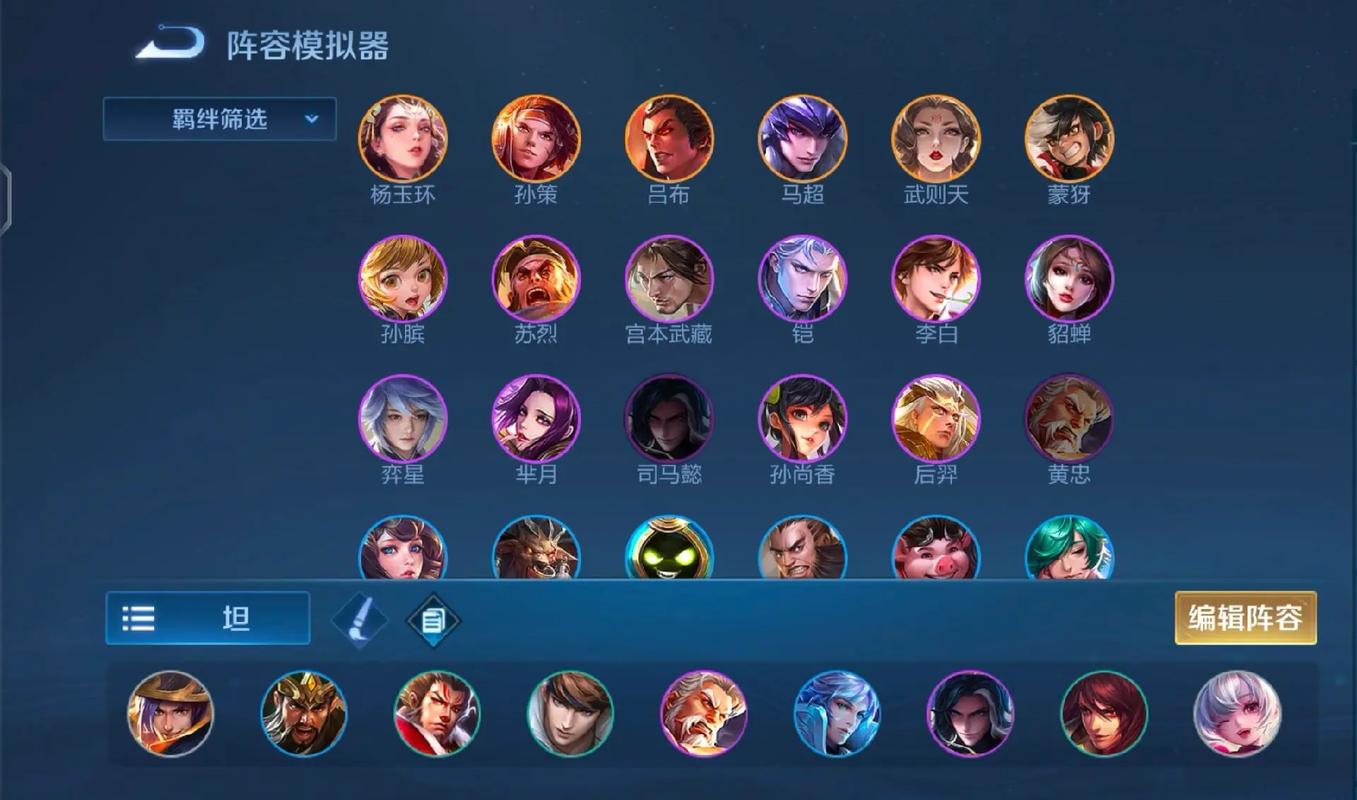 王者模拟战阵容模拟器最新版彩色