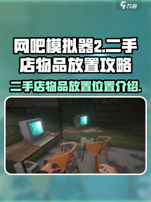 网吧模拟器买了东西在哪里拿啊游戏截图