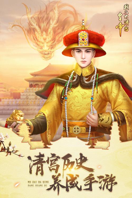我在大清当皇帝妃子图鉴黄化版图标
