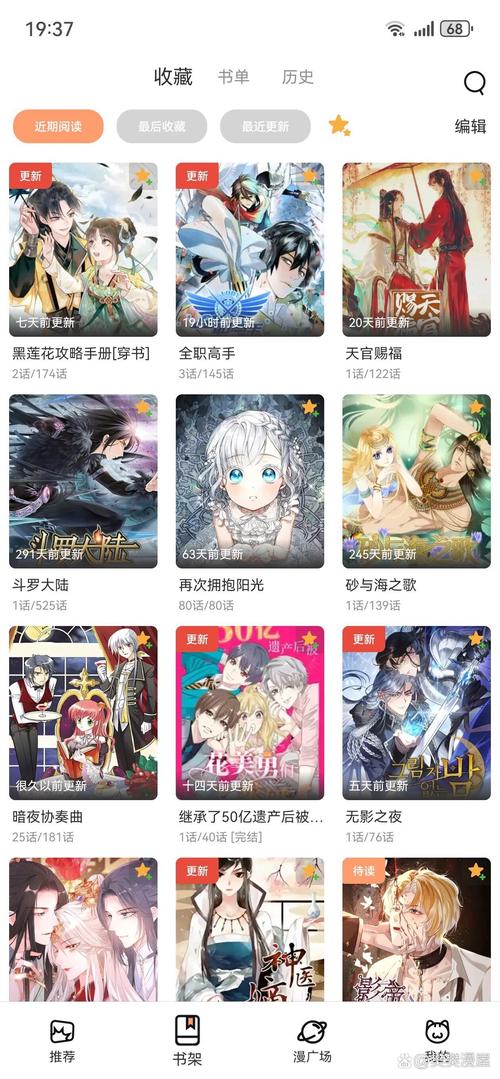 漫画人app官方版