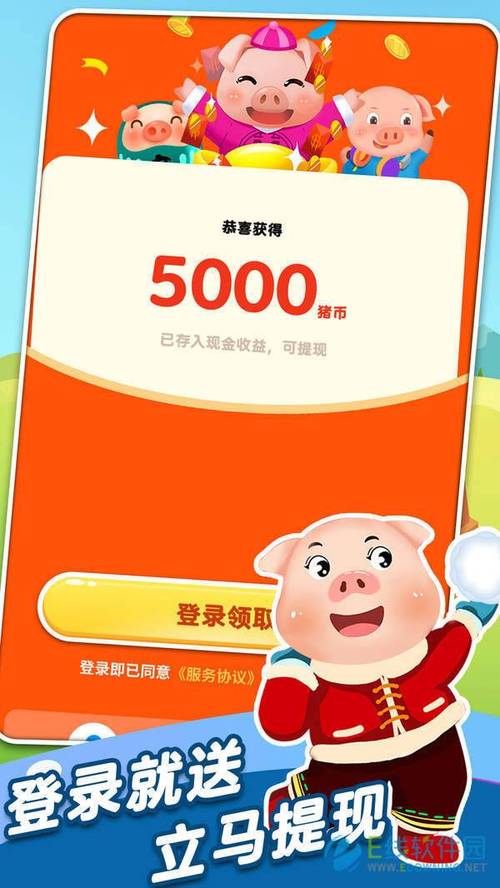 全民来养猪赚钱极速版图标