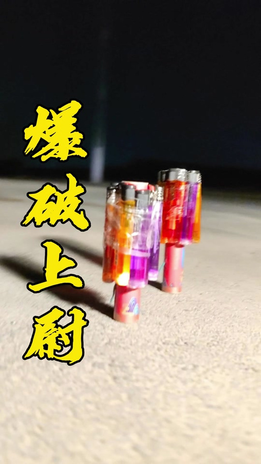二踢脚声音效超大声mp3福利版截图