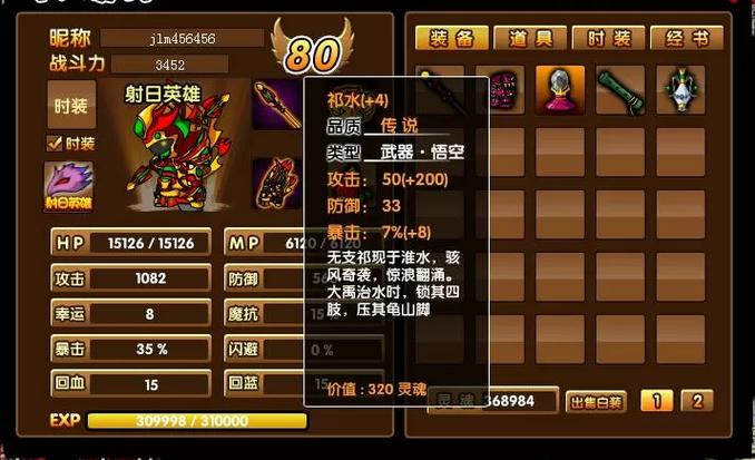 造梦西游3迪龙修改器截图