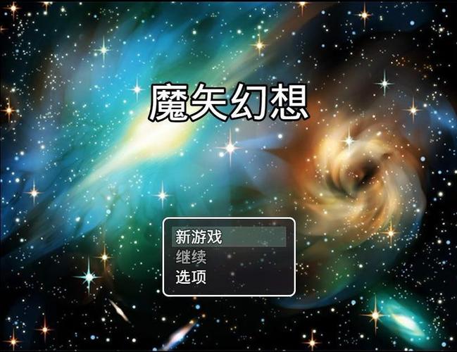 魔矢幻想安卓附攻略安装免广告截图