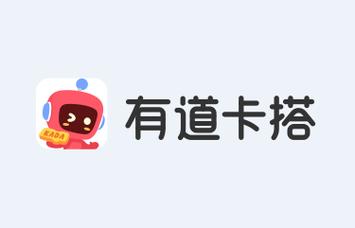 有道卡搭app安装最新版本更新内容图标