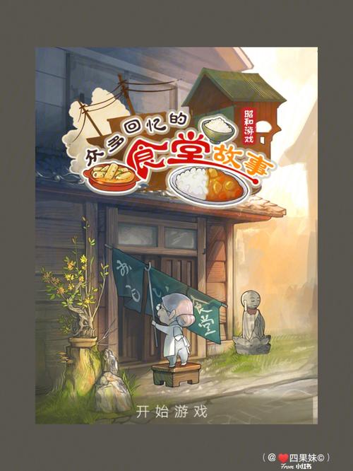 回忆之中的故事安卓