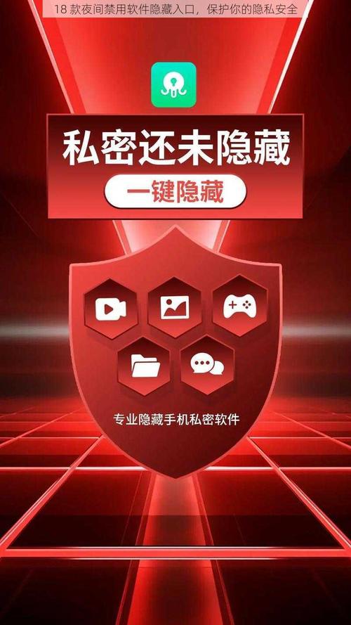 18款夜间禁用软件入口截图