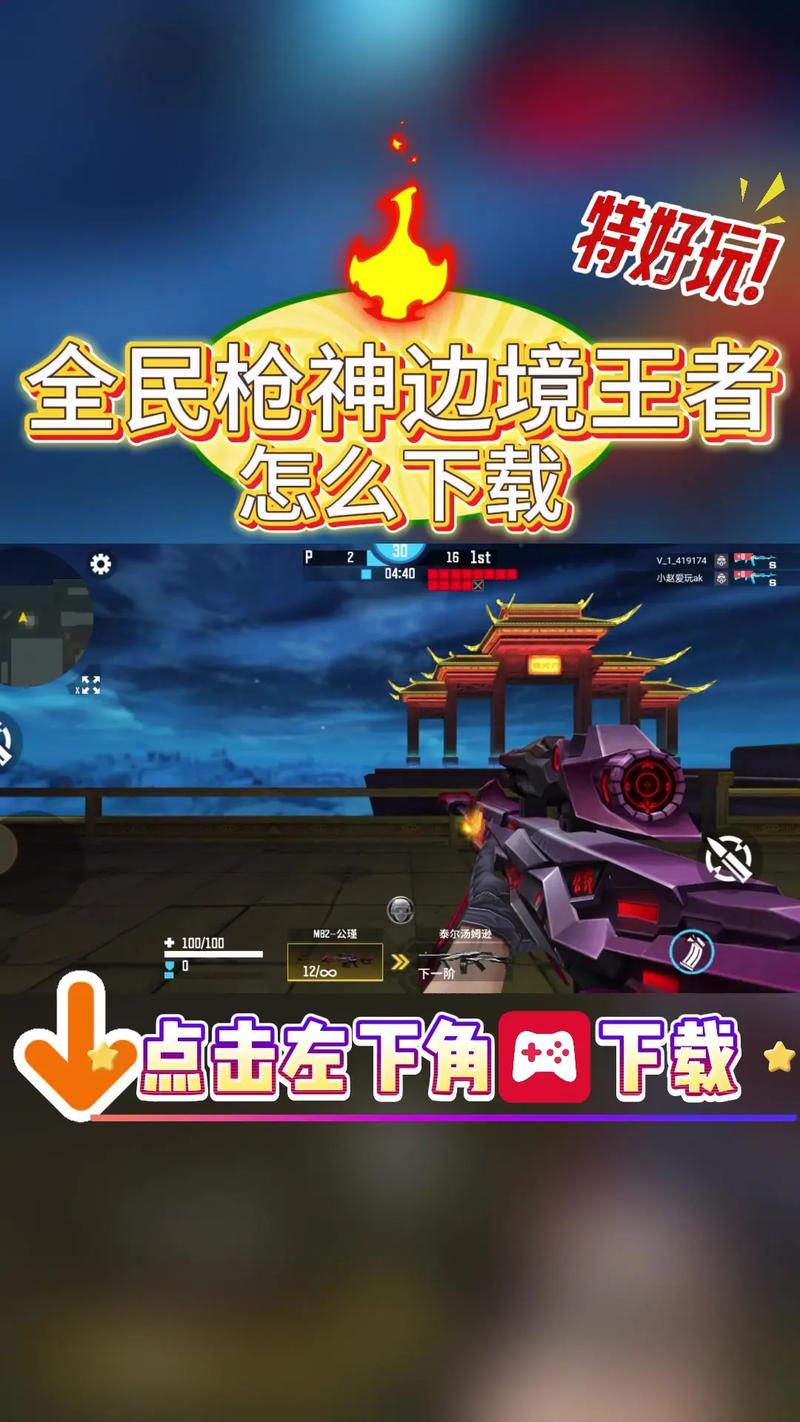 全民枪神边境王者辅助破解版无需登录