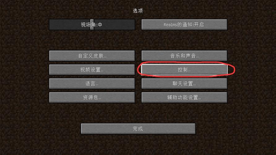 我的世界如何设置灵敏度截图