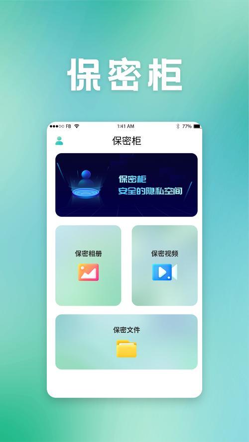 秘密APPapp
