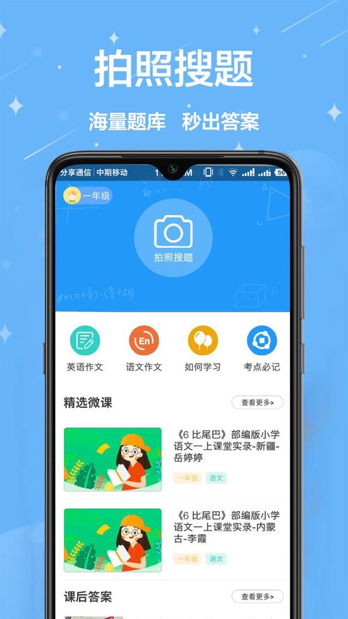 互动作业app最新版本更新内容截图