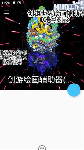 创游世界画画辅助器免费阅读