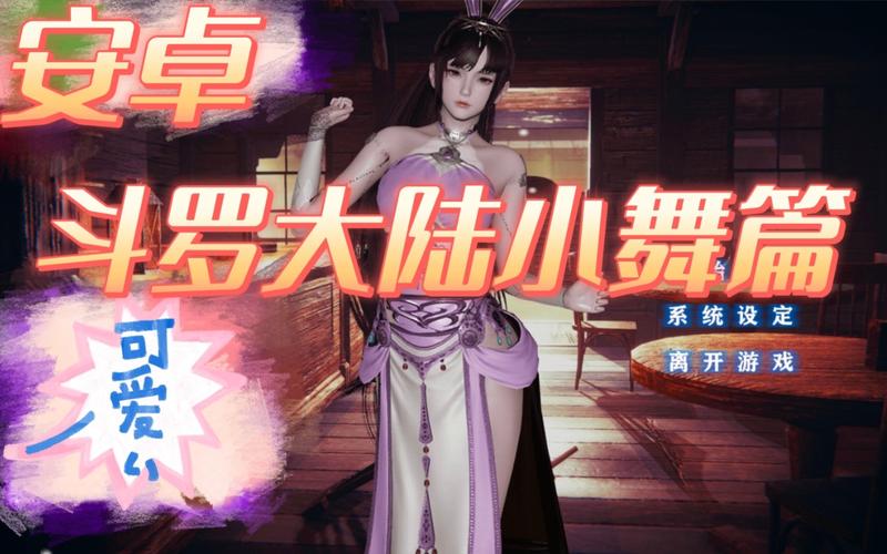 斗罗大陆小舞外传安卓游戏修改版图标