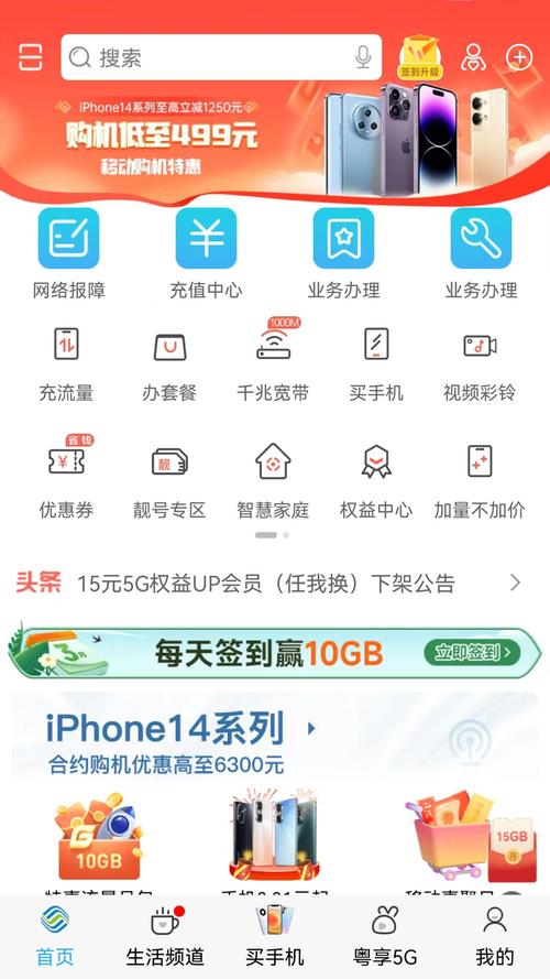 广东移动app免费