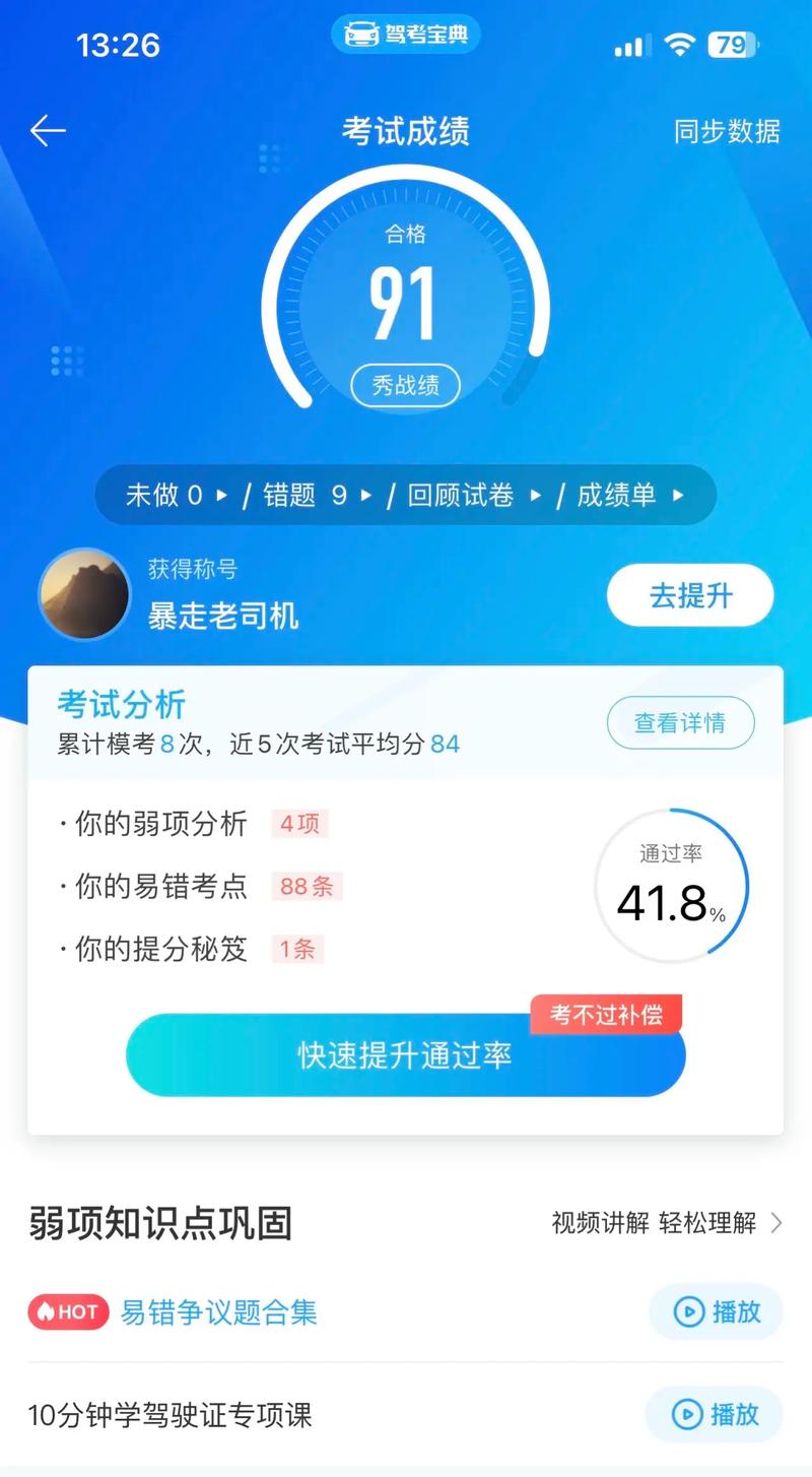 驾考宝典破解版耗子修改