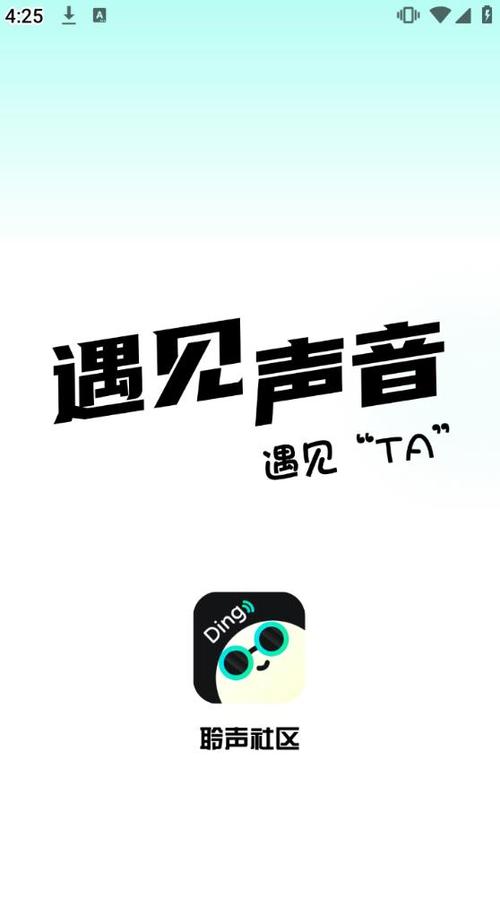 来来语音app入口