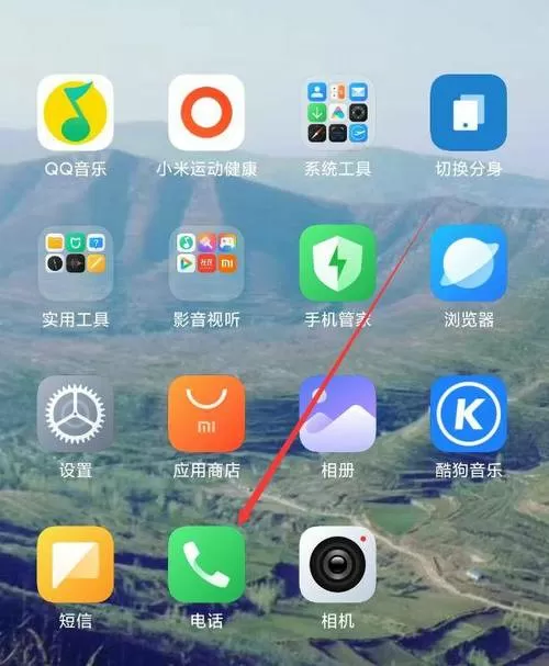 小米手机电话录音在哪里截图