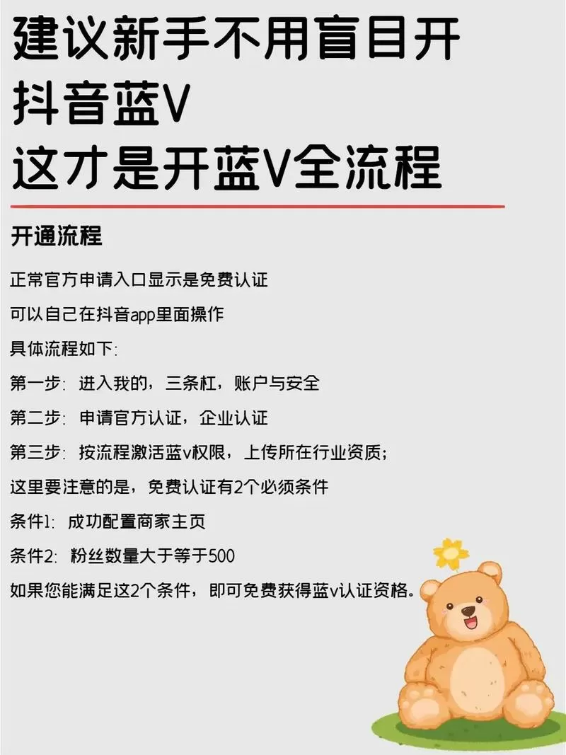 抖音申请蓝v流程截图