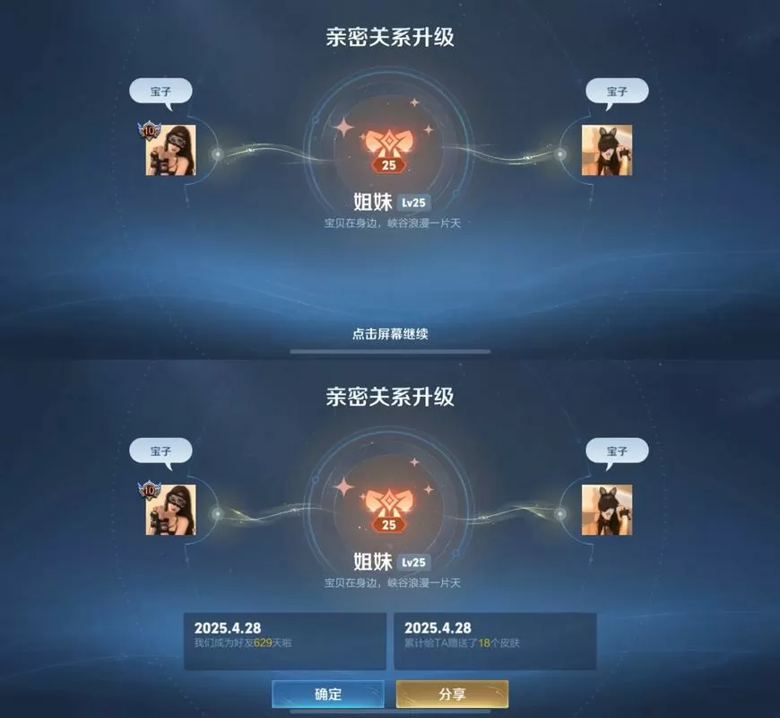王者2万亲密度多少级图标
