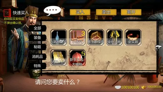 单机群侠传无限元宝破解版图标