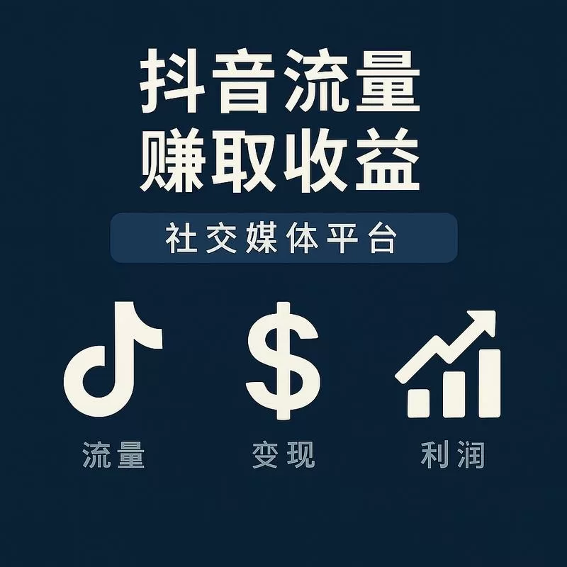 抖音点赞可以挣钱吗截图