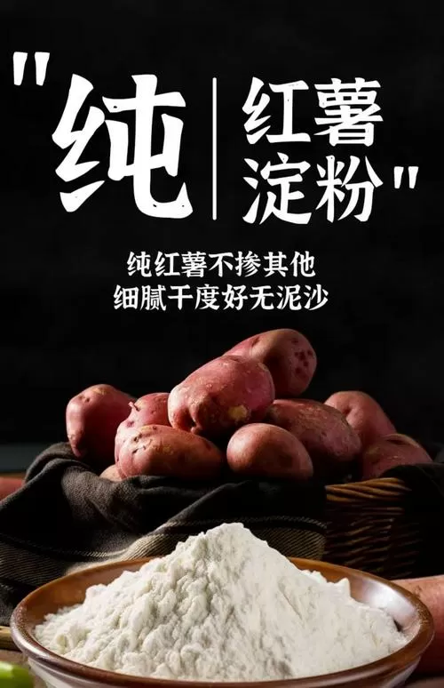 红薯粉吃了会发胖吗截图