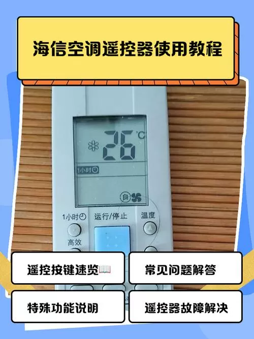 海信空调怎么用手机远程遥控图标