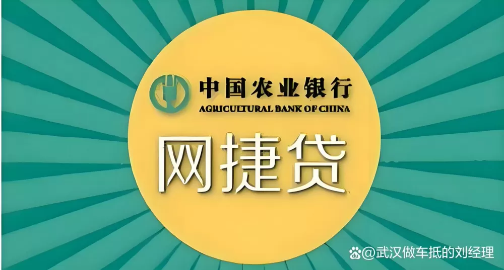 网捷贷是什么贷款图标