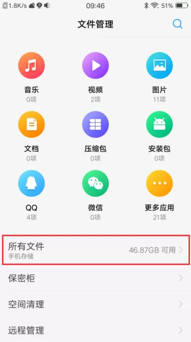 vivo手机文件管理怎么新建文件夹