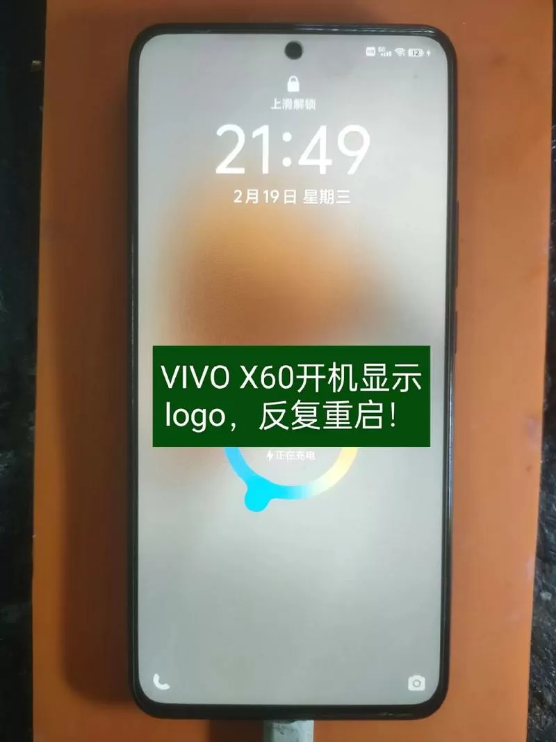 vivo一直重复开机图标