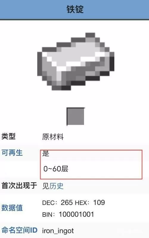 mc铁矿在多少层截图