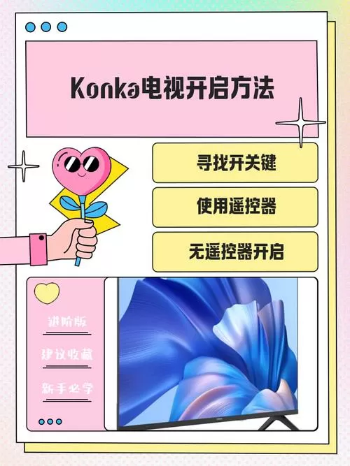 康佳电视怎么直接进入电视界面图标